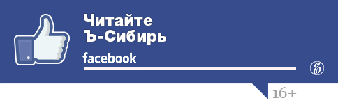 Дачи в законе – Коммерсантъ Новосибирск